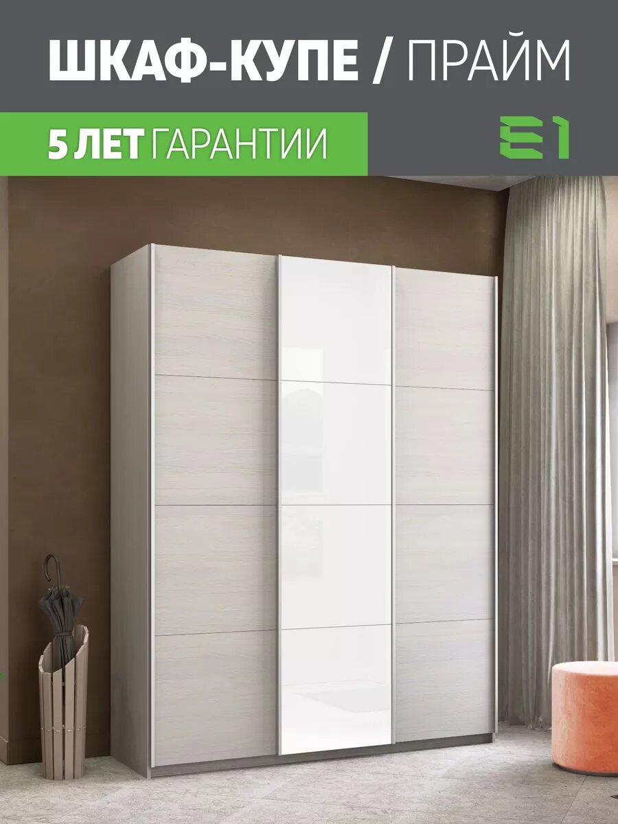 Шкаф-купе Прайм 3-х дверный ДСП/Стекло белое/Доводчики 210х57х230, Мебельная компания Е1, Ясень Анкор Светлый