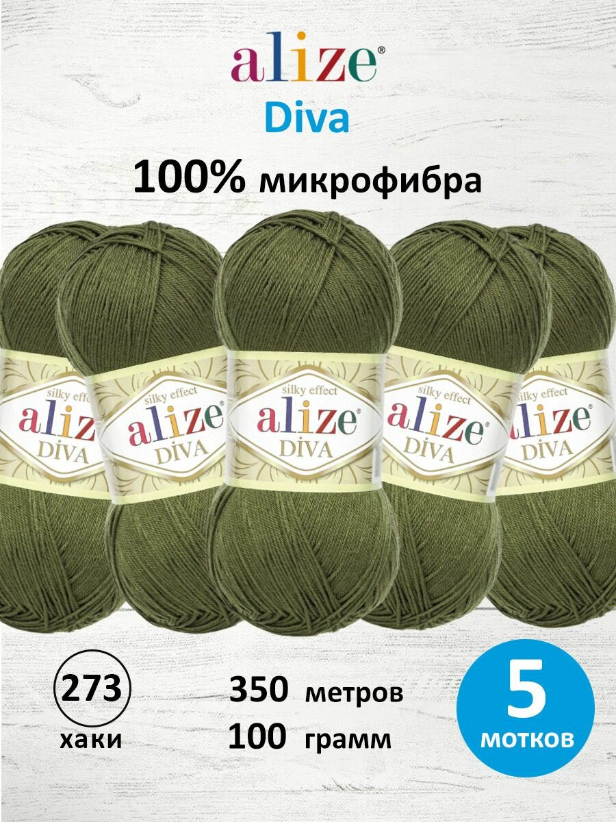 Пряжа для вязания ALIZE 'Diva', 100г, 350м (100% микрофибра) ТУ (273 хаки), 5 мотков