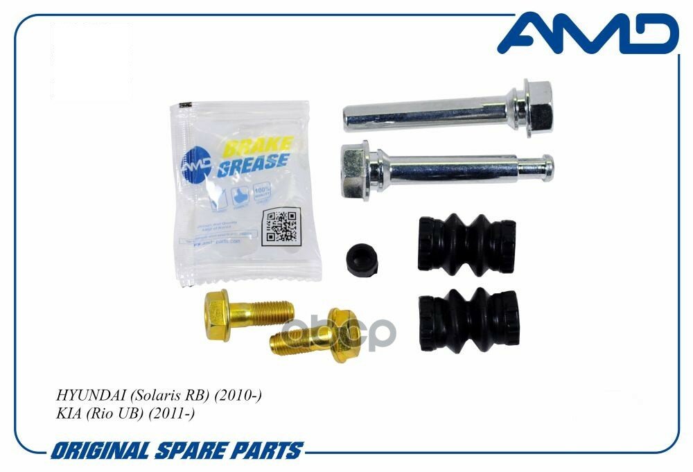 Ремкомплект направляющих суппорта тормозного переднего HYUNDAI (Solaris RB) (2010-) KIA (Rio UB) (2011-) AMD арт. AMDRK129