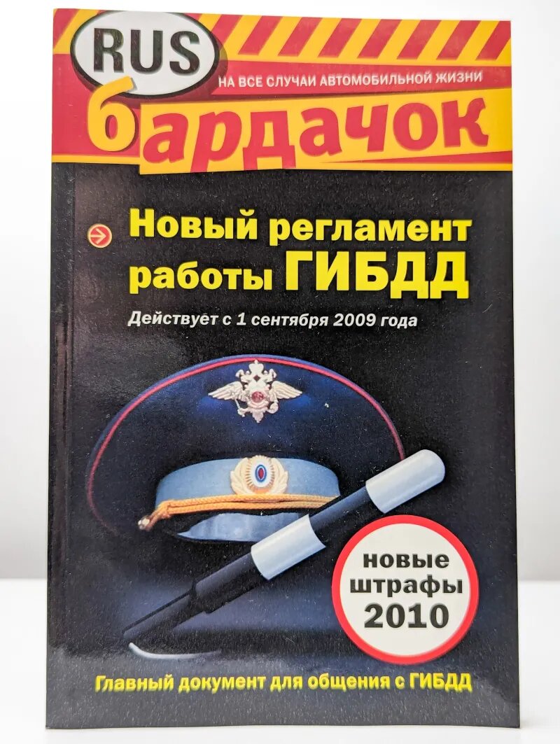 Новый регламент работы ГИБДД