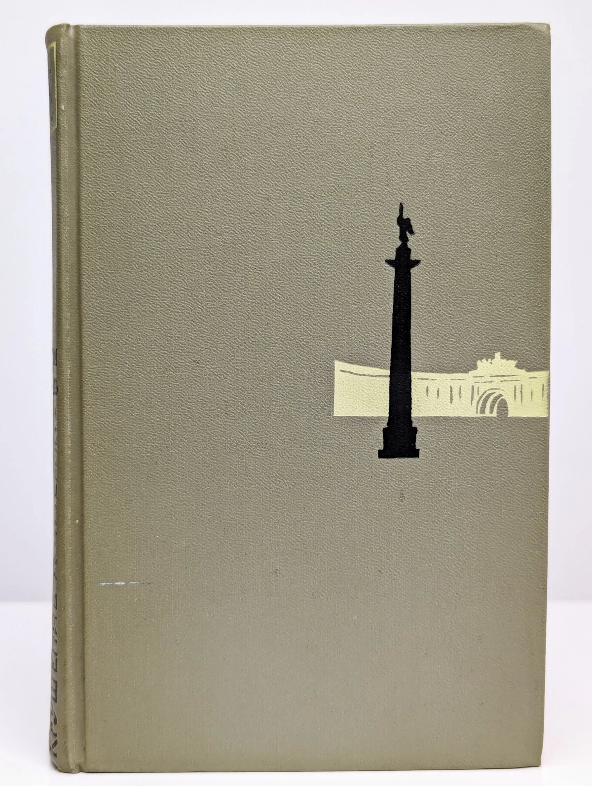 Крушение империи. В двух томах. Том 1