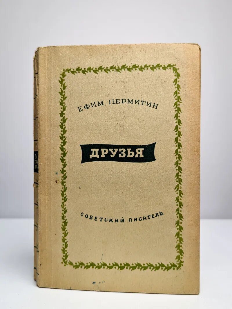Друзья