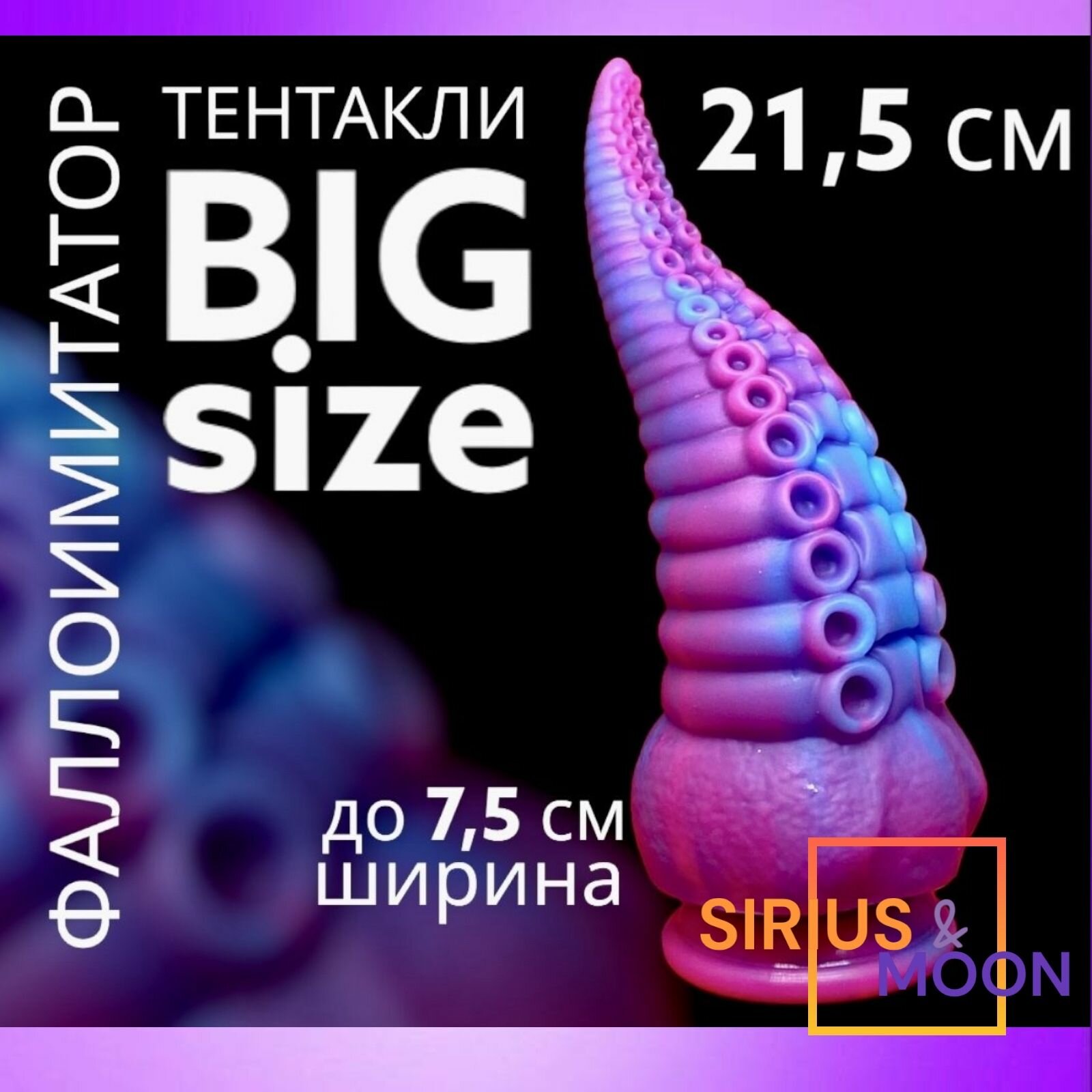 Фаллоимитатор на присоске Хентай "Тентакли"