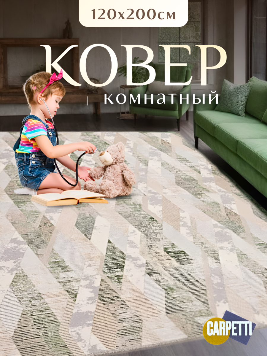 Ковер-Палас - GREEN Турция - Прямоугольник - коллекция Lora (120 на 200) в гостиную, зал, спальню, кухню, прихожую, кабинет, комнату.