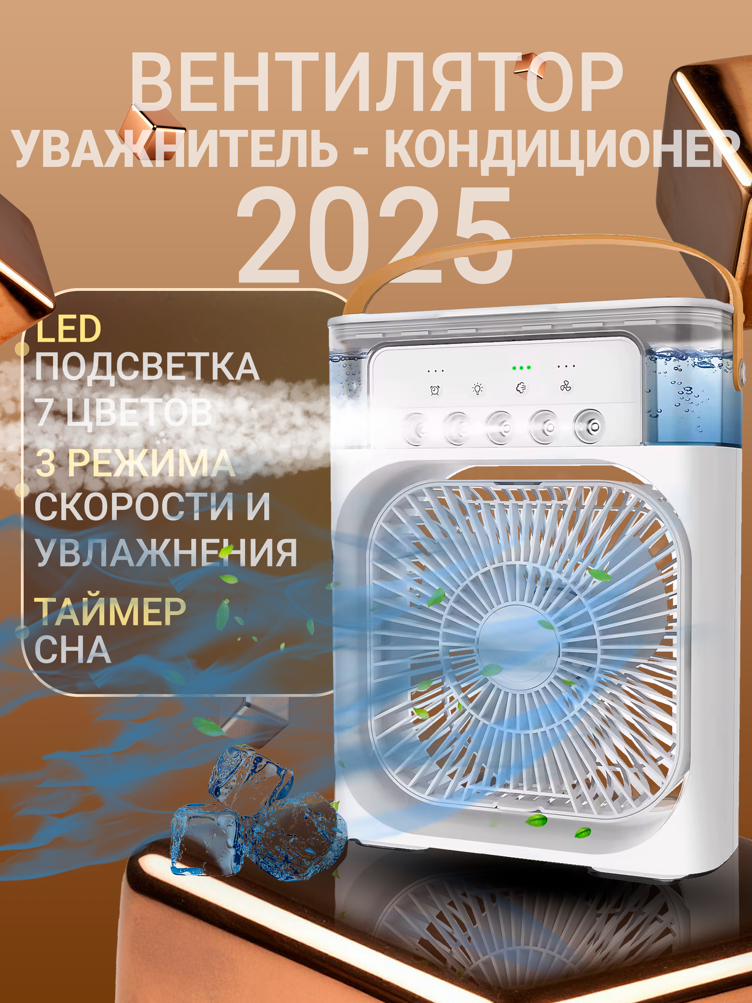 Вентилятор настольный, увлажнитель воздуха для квартиры с таймером сна, подсветкой, регулировкой увлажнения, белый