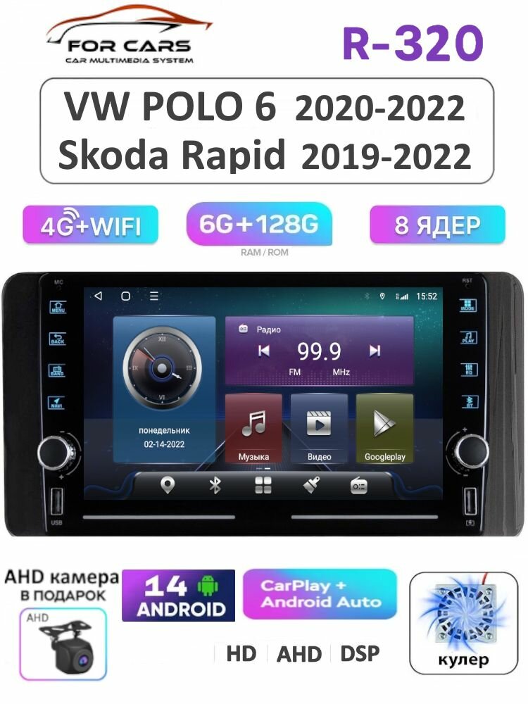 Магнитола R320 Volkswagen Polo 2020-2022 и Skoda Rapid 2019-2022 с Android 14, Процессор 8 ядер, Память 6+128Gb, Carplay + Android Auto, DSP, 4G(Sim)