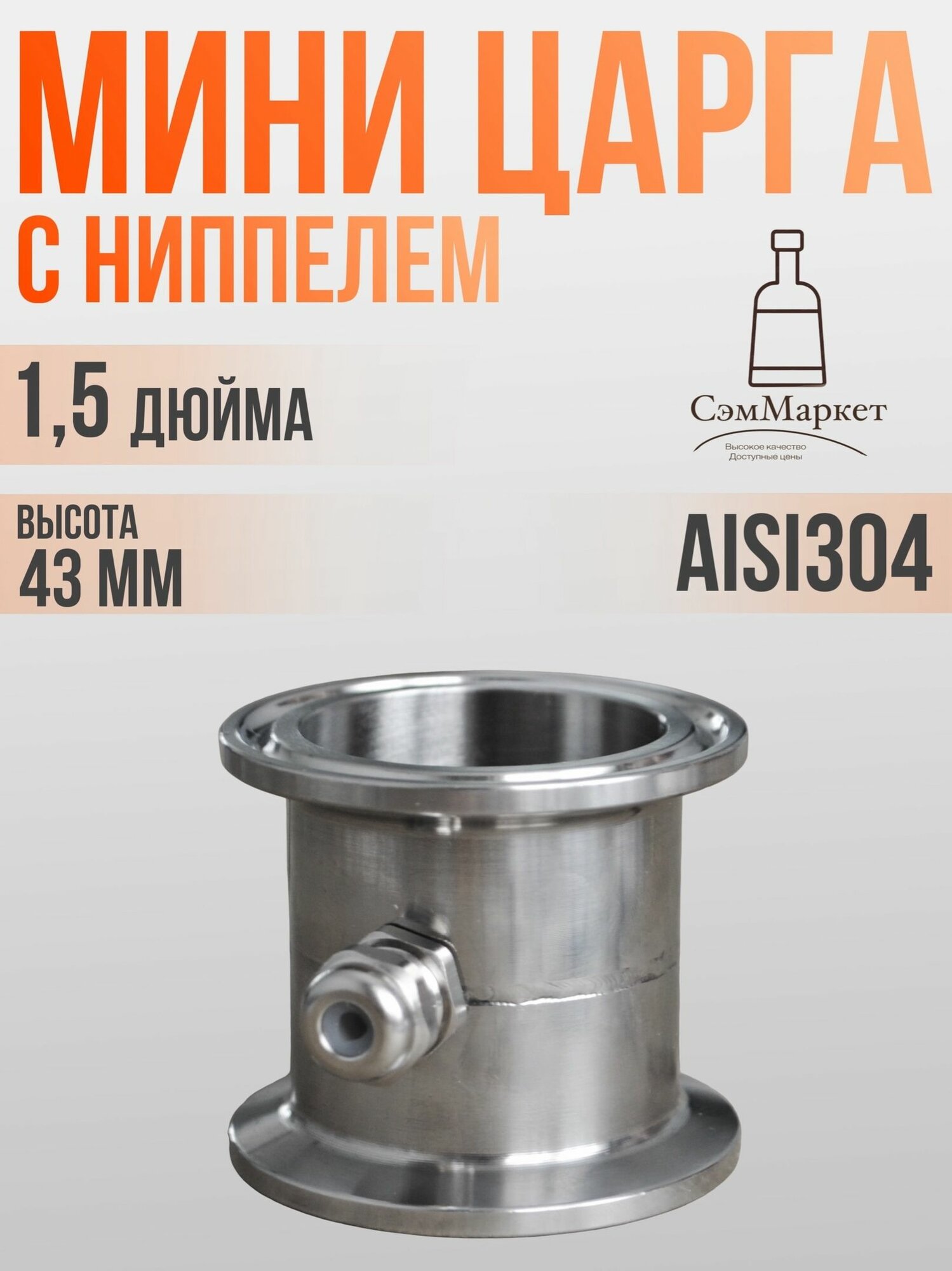 Мини царга под кламп 1,5 дюйма с ниппелем под термометр для самогонного аппарата