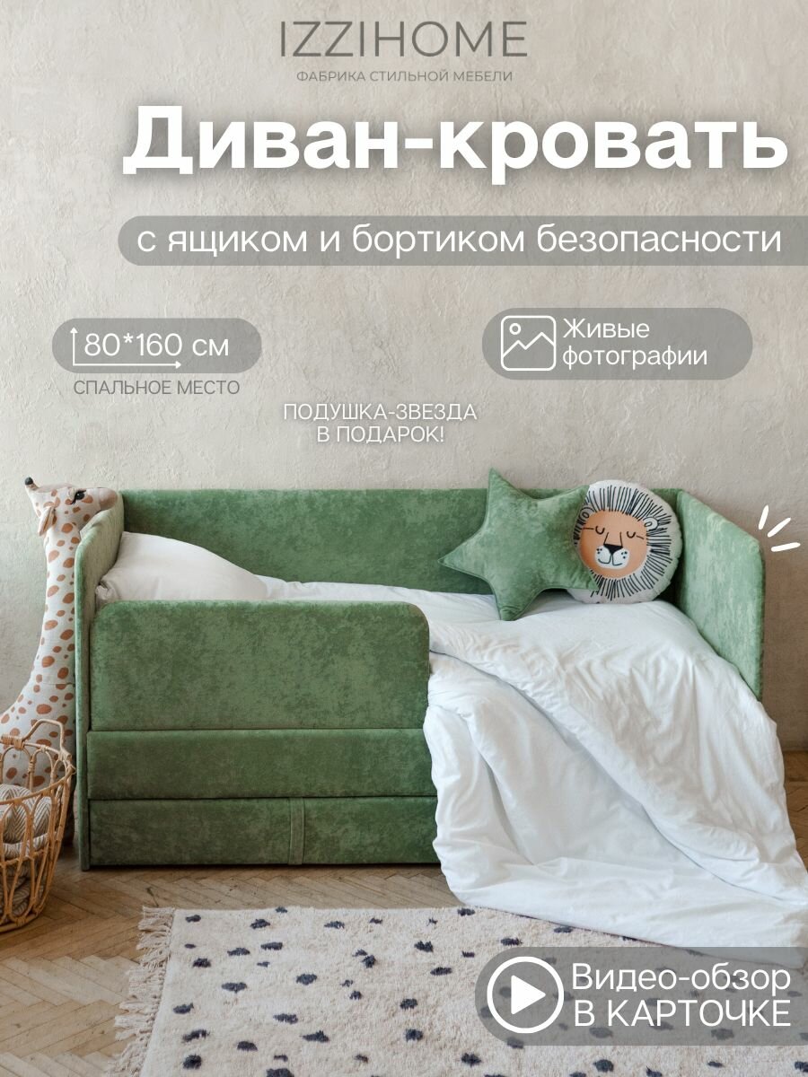 Детский диван-кровать 160х80 см Happy зеленый с ящиком и защитным бортиком, кровать детская от 3х лет (без матраса)