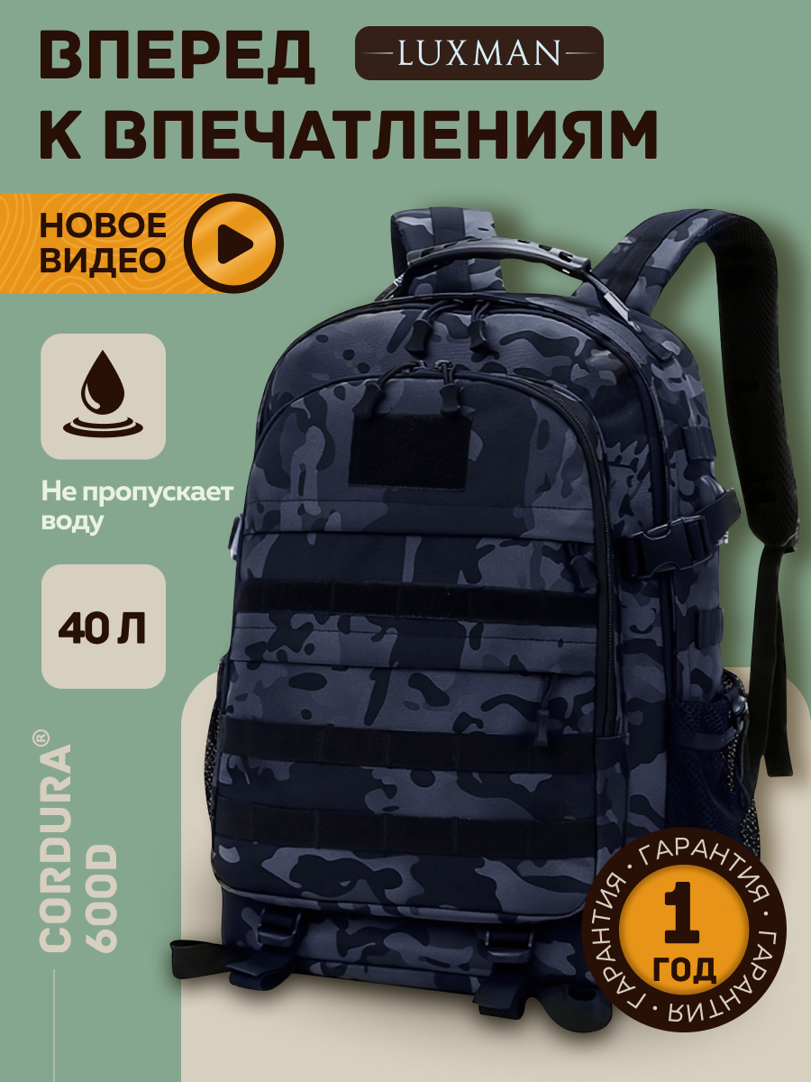 Рюкзак тактический туристический мужской городской для походов