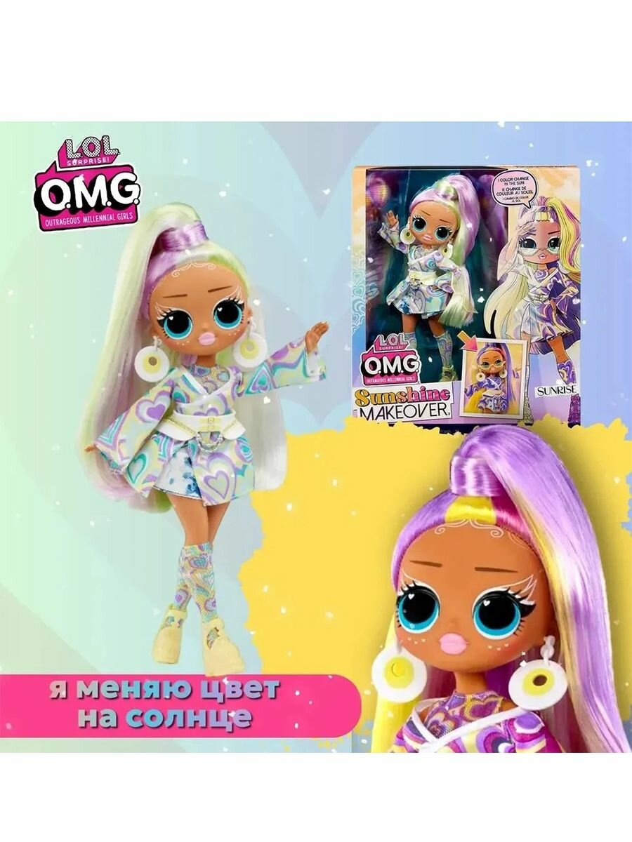 Кукла ЛОЛ Сюрприз L.O.L. Surprise! OMG Sunshine Makeover Sunrise которая будет менять цвет