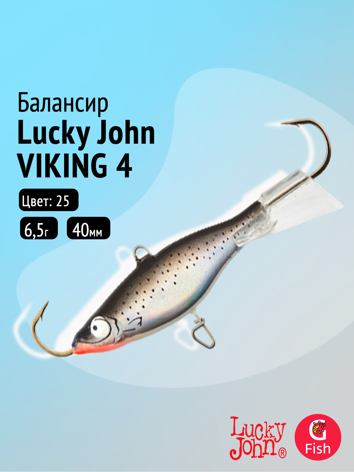 Балансир Lucky John VIKING 4 40мм/25