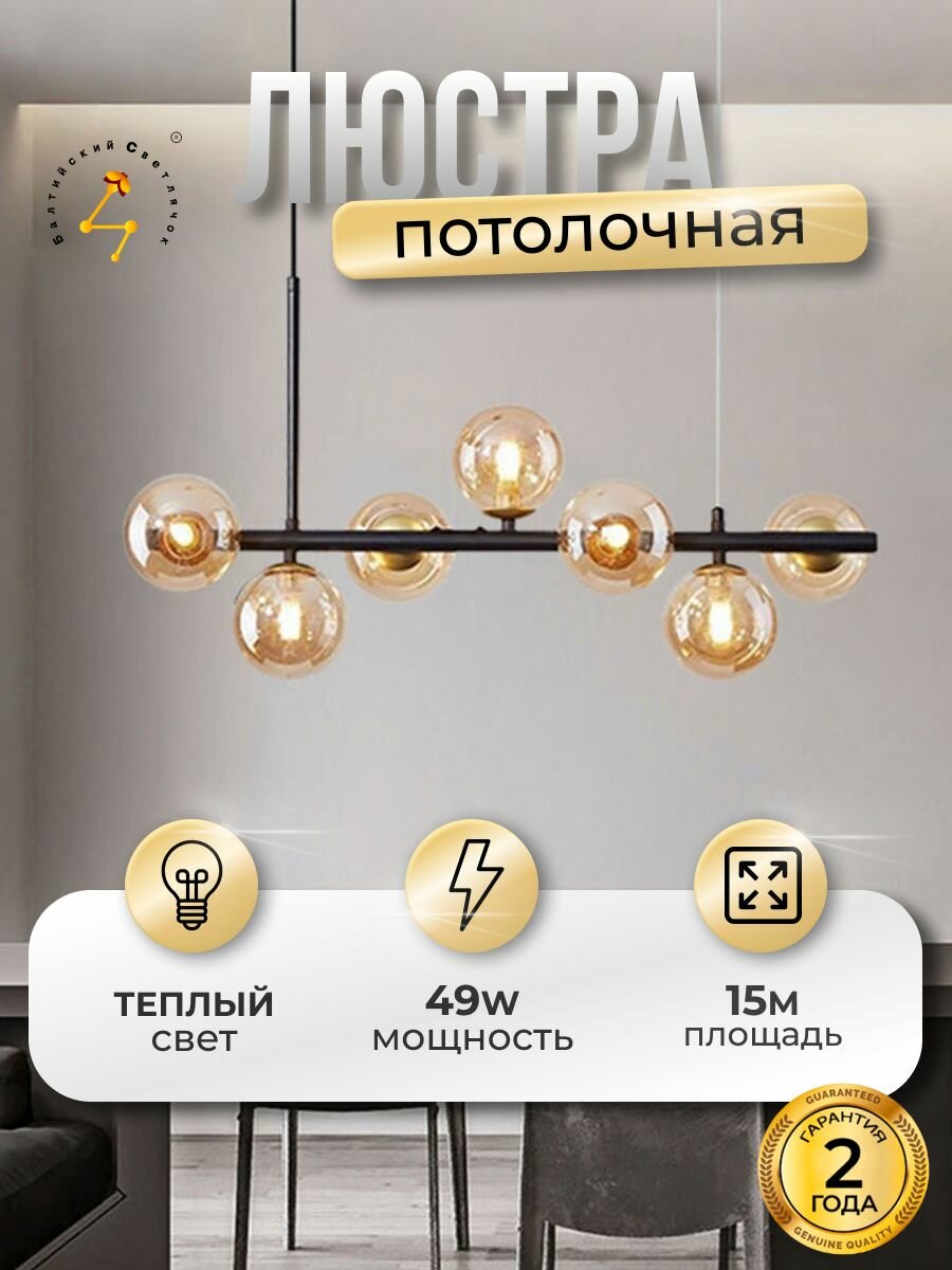 Люстра подвесная светодиодная 7 шаров