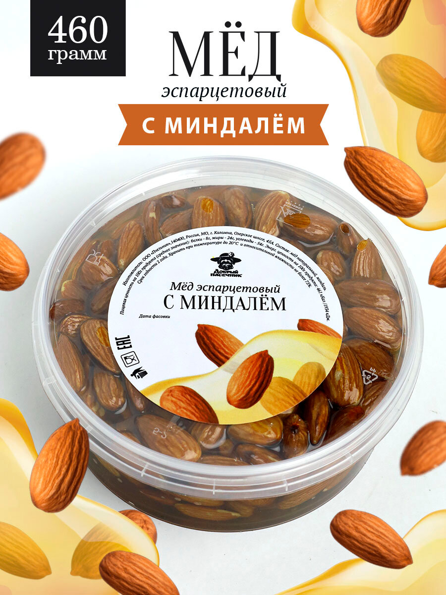 Эспарцетовый мед с миндалем 460 г, к чаю, полезный подарок, правильное питание