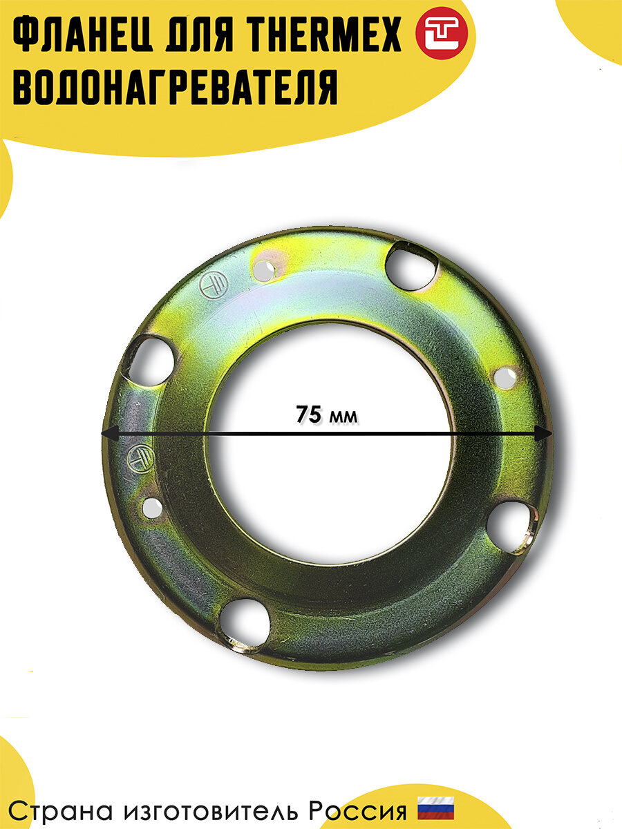 Фланец для водонагревателя Термекс