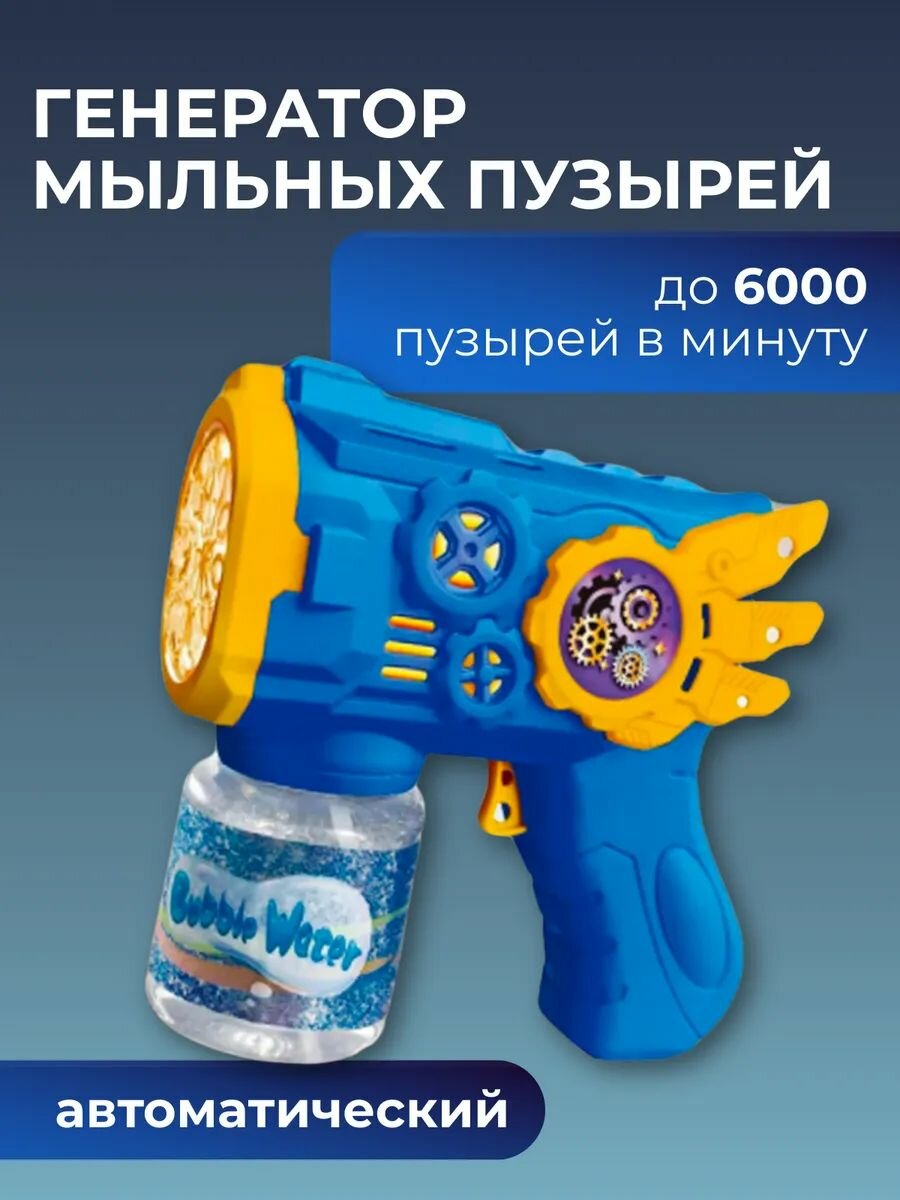 Генератор мыльных пузырей