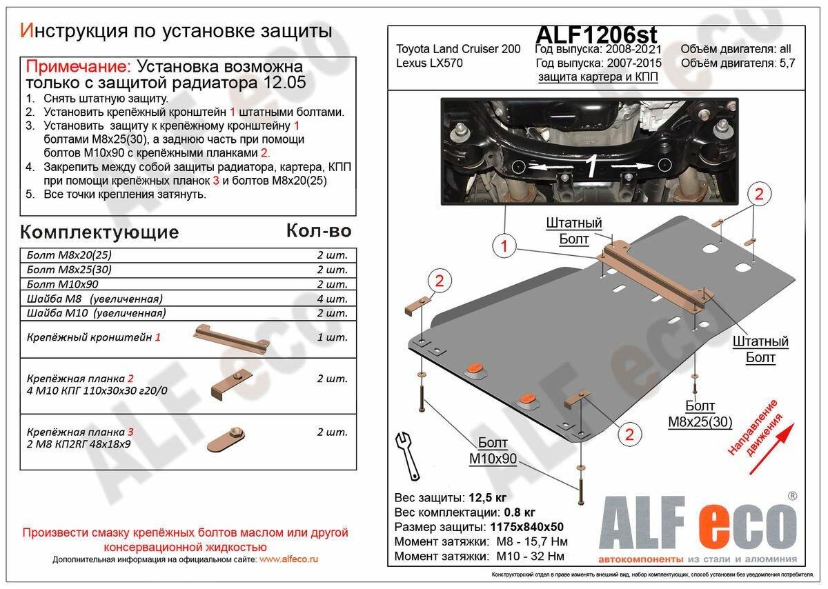 Защита картера и КПП (алюминий) для Toyota Land Cruiser 200 2008-2015 (V - все), Lexus LX570 2007-2015 (V - 5.7) (установка невозможна без ALF1205) Alfeco. ALF1206al