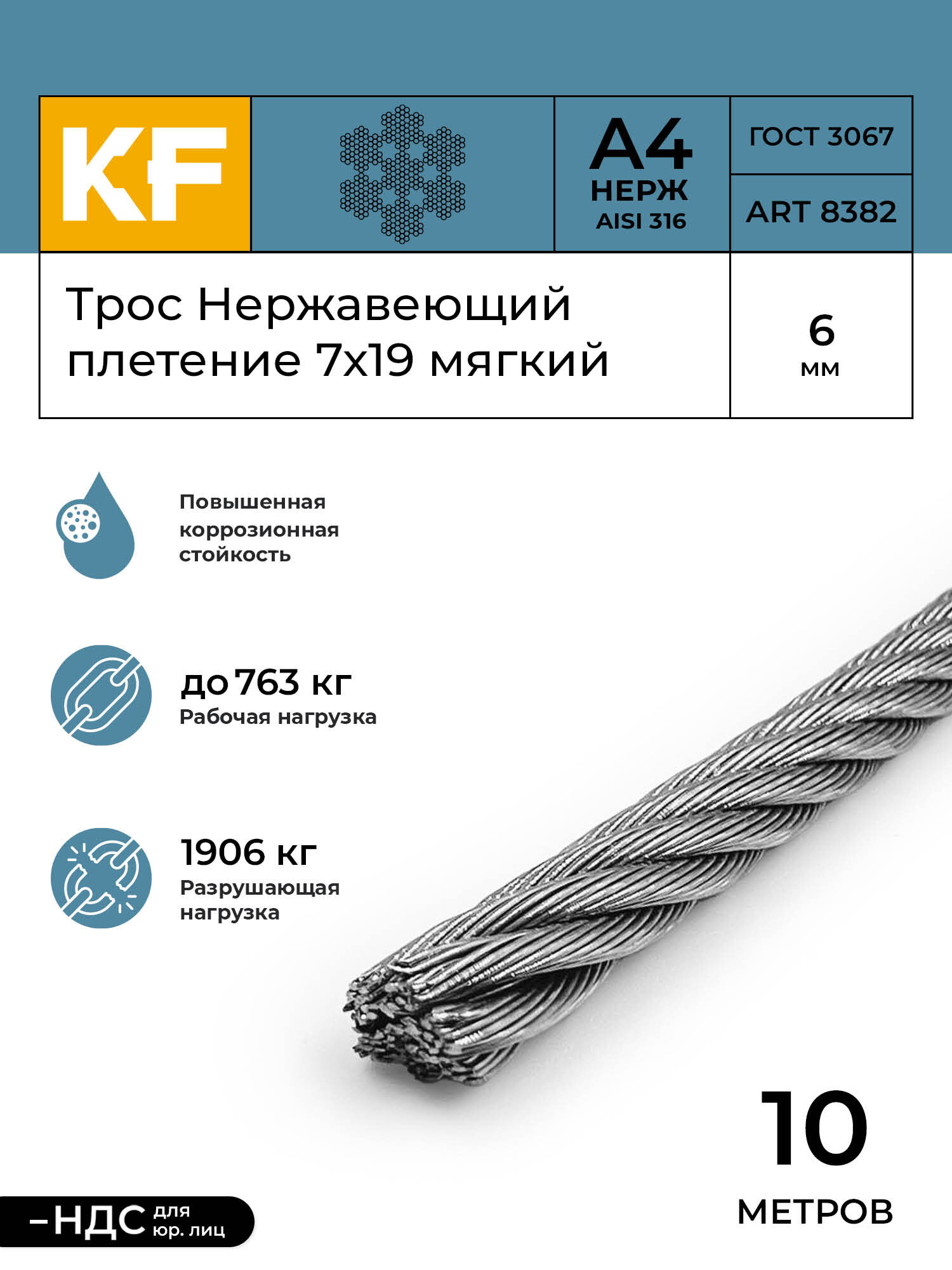 Трос нержавеющий 6 мм сталь А4 плетение 7х19 мягкий 10 метров
