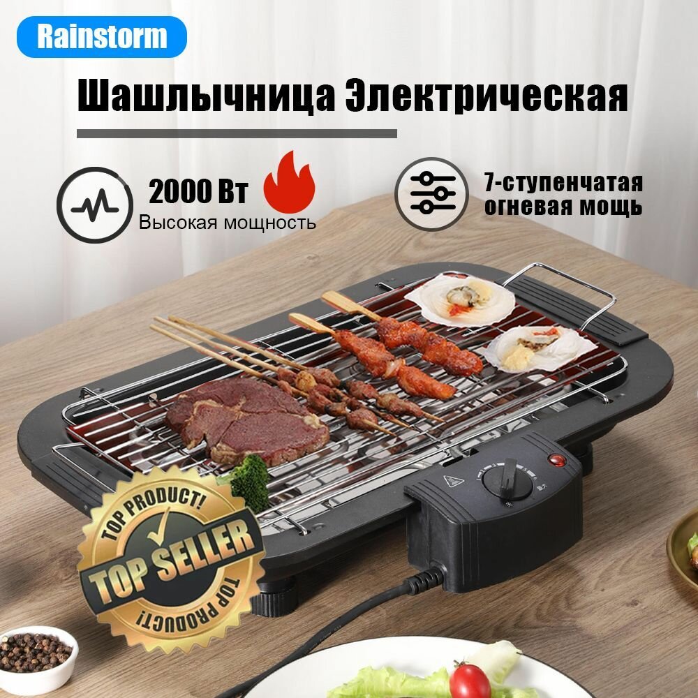 Шашлычница Электрическая, Температура с семью скоростями