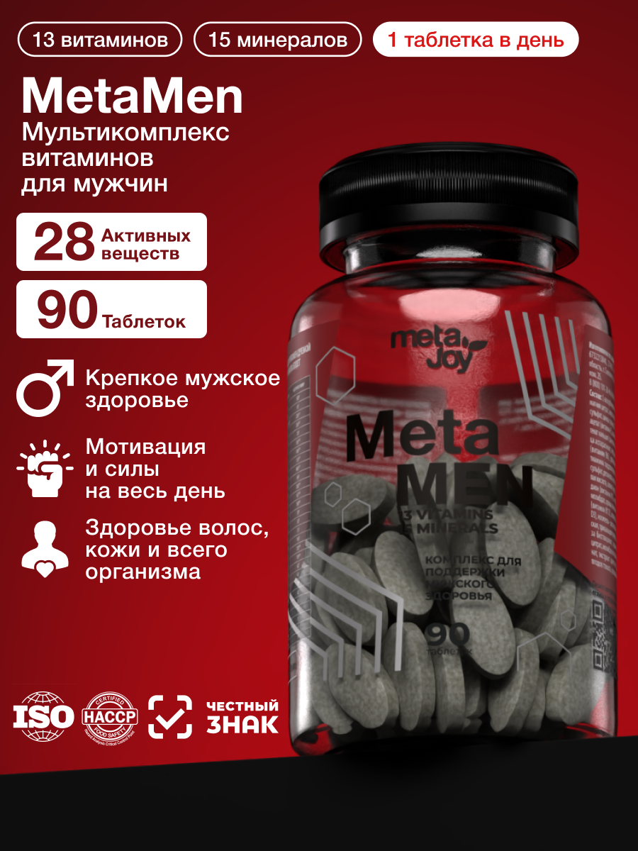 Мультивитаминый комплекс для мужчин, витамины для мужчин, MetaJoy MetaMen 90 таблеток, витаминный комплекс 90 таблеток