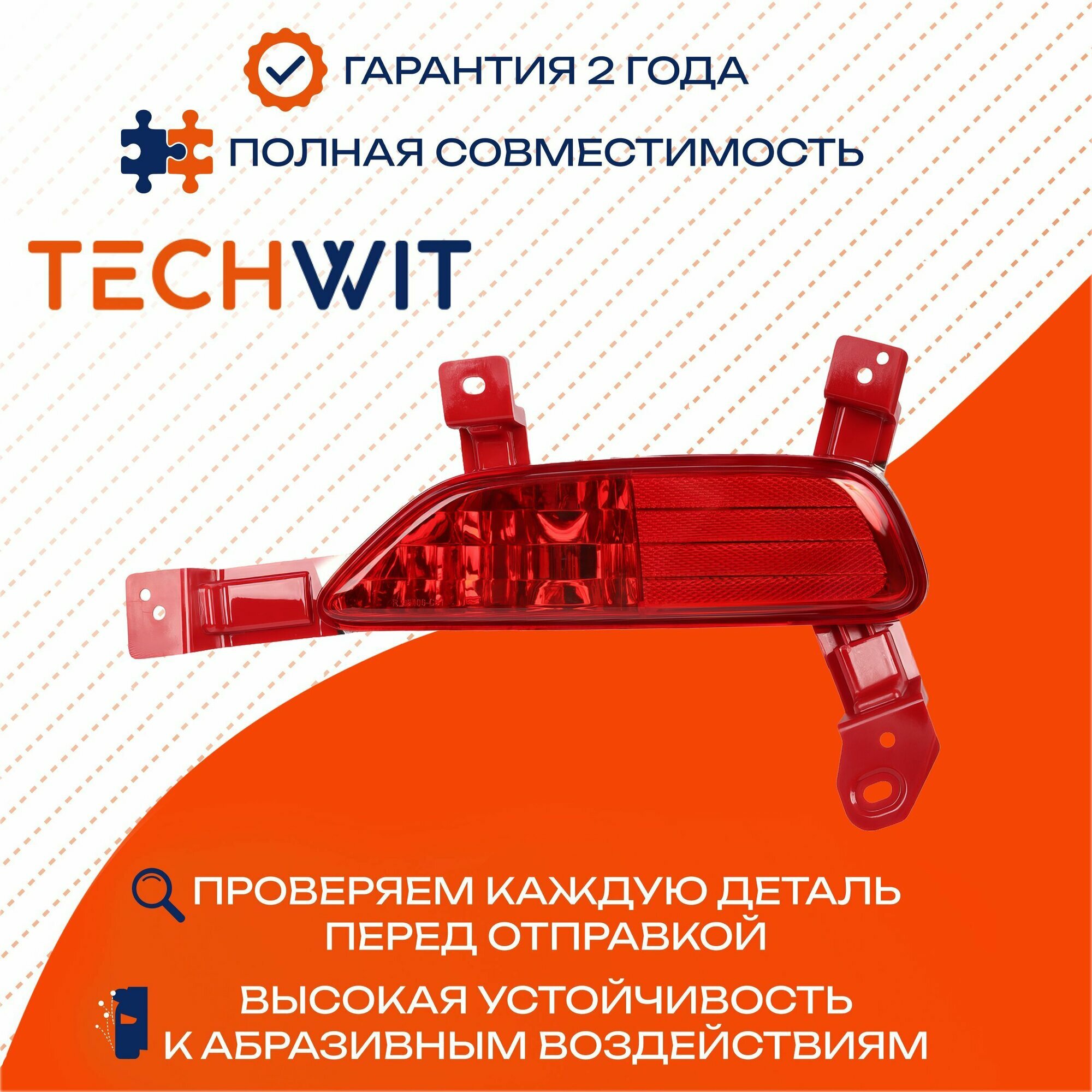 KIA Sorento фара противотуманная правая задняя КИА Соренто 2015- TECHWIT