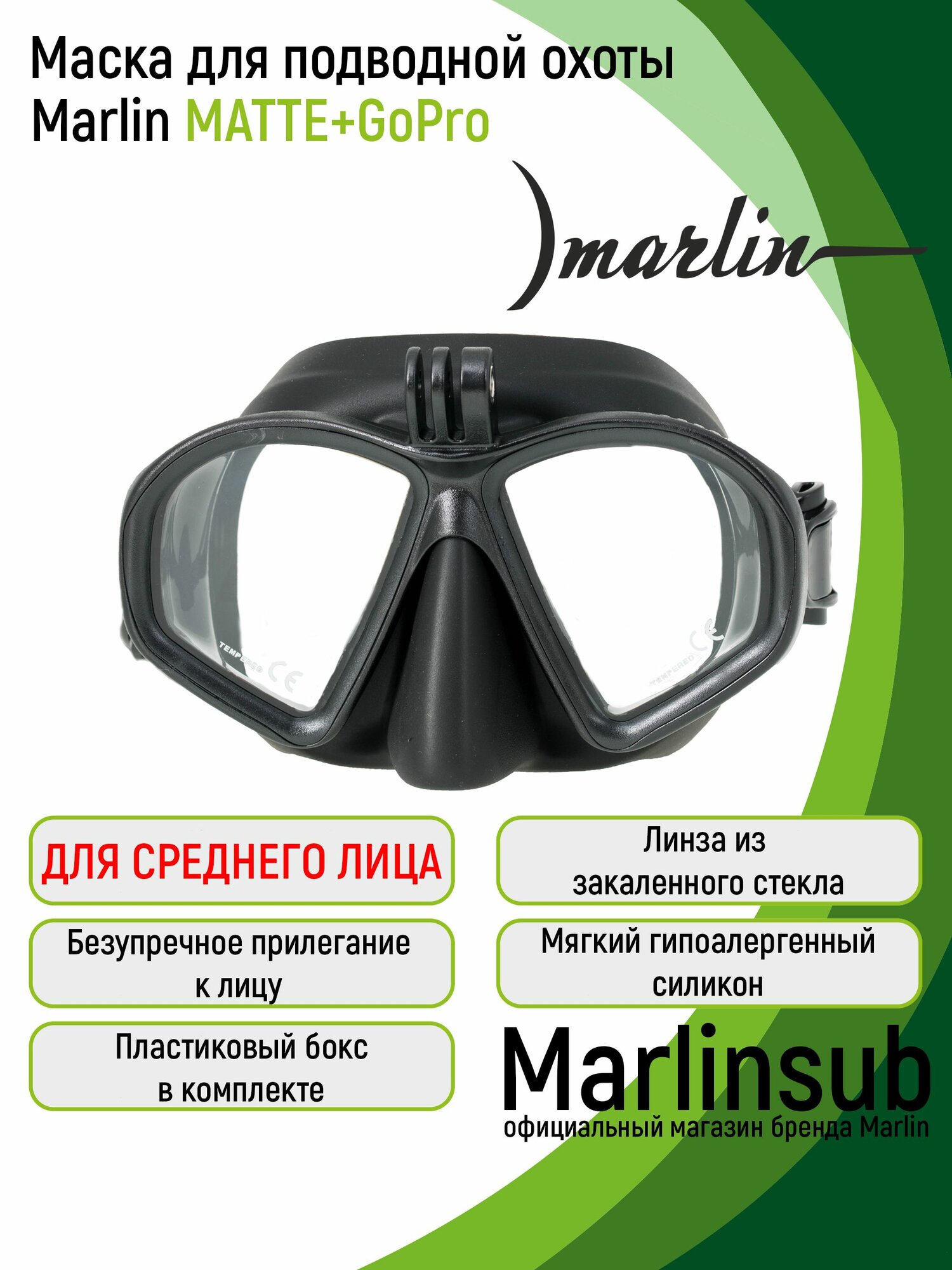 Маска для подводной охоты с крепление для камеры Marlin MATTE, черный + GoPro