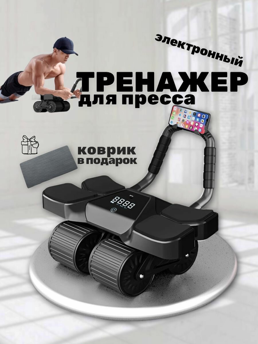 Интерактивный спортивный тренажер, ролик для пресса с возвратным механизмом.