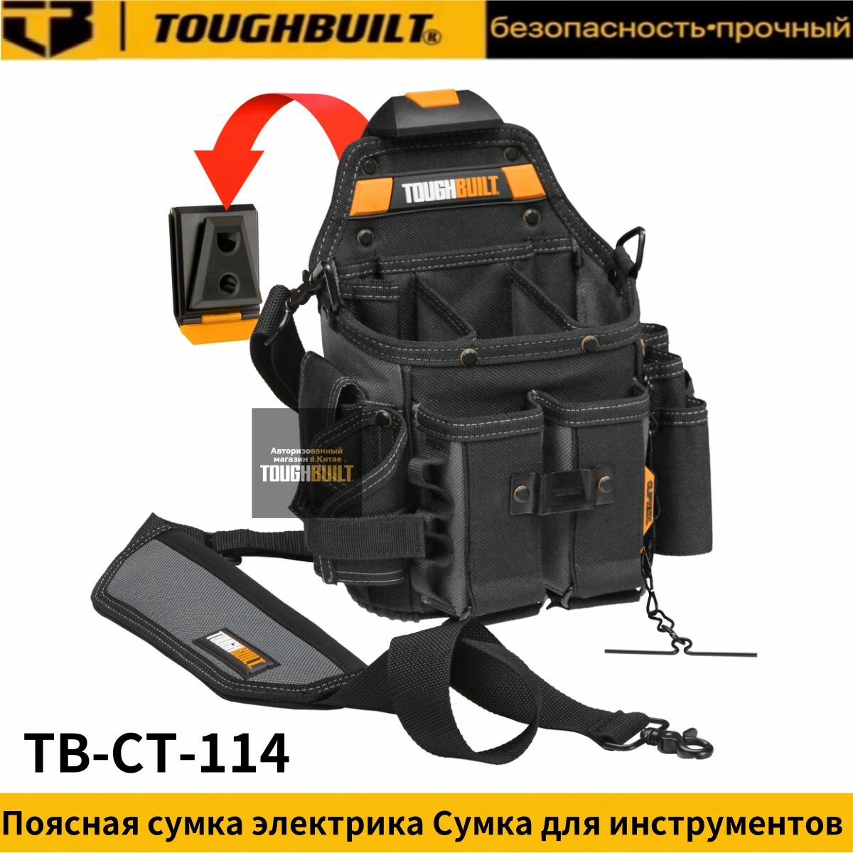 Поясная сумка электрика Сумка для инструментов TOUGHBUILT TB-CT-114