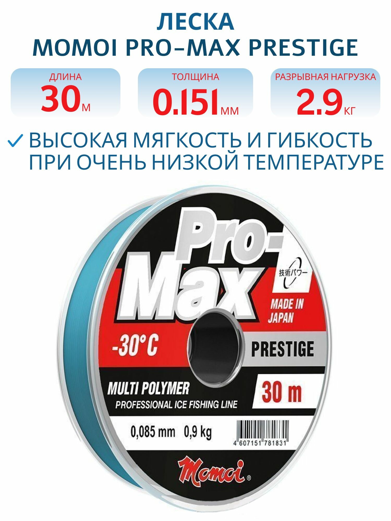 Леска Momoi Pro-Max Prestige 0,151 мм, 2,9 кг, 30 м, прозрачная 1 шт