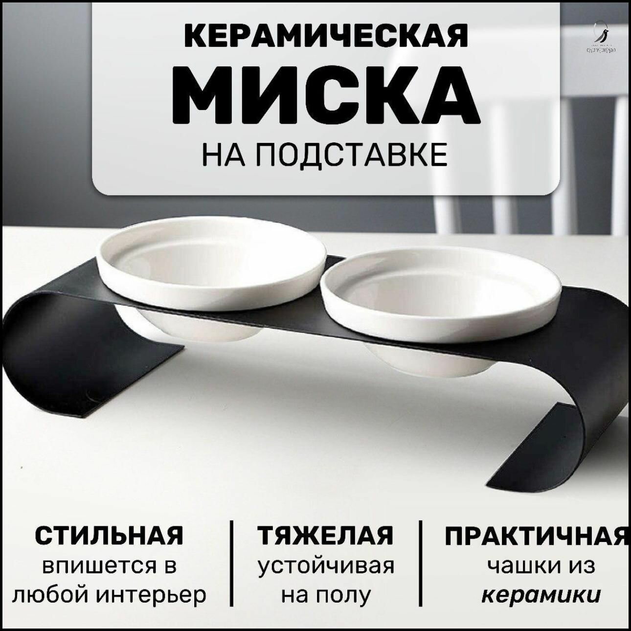 Двойная миска для кошек и собак на подставке из металла
