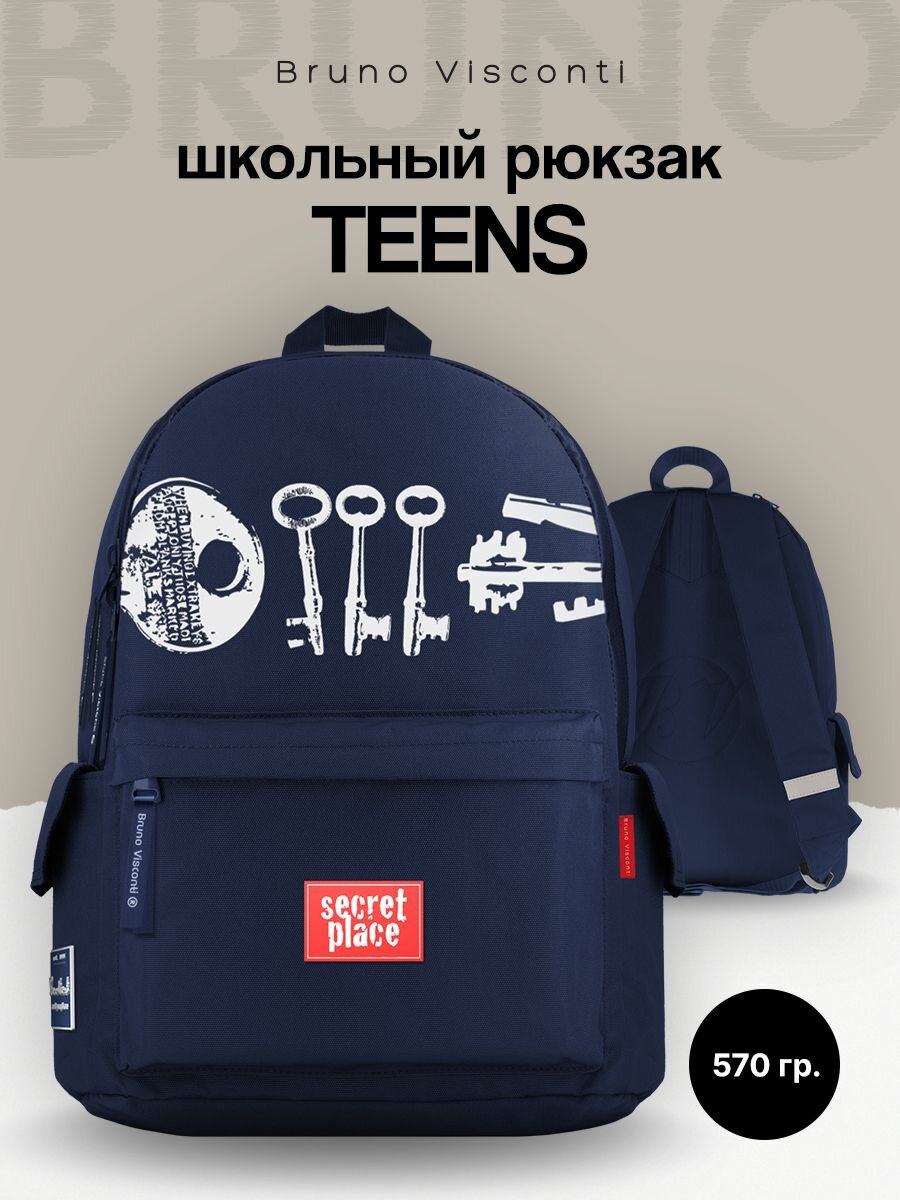 Рюкзак школьный молодежный Bruno Visconti "ключи", для подростков, синий арт.12-003-084/02