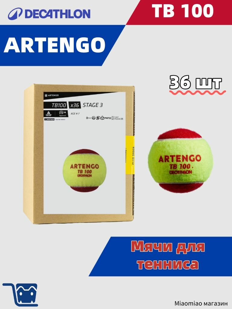 Детские теннисные мячи ARTENGO TB100, 36 шт, красные (артикул 8771786)