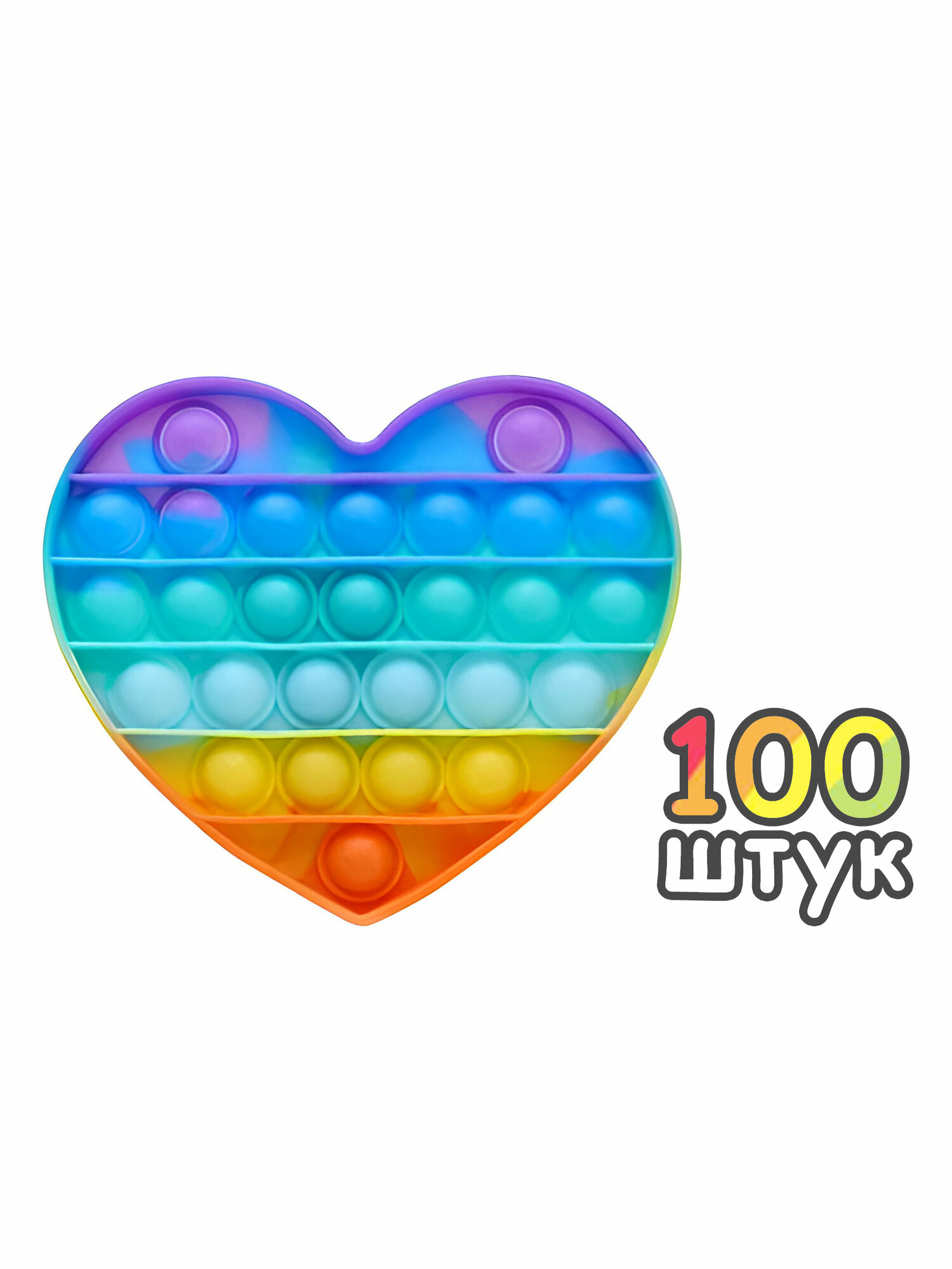 Детская игрушка-антистресс Pop It вечная пупырка, сердце, мультиколор, 100 шт. 15х13 см