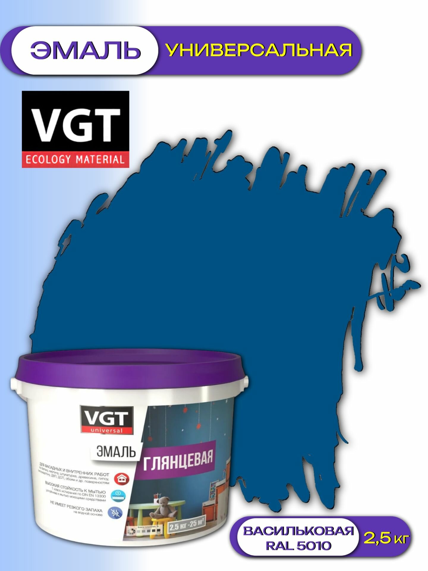 Эмаль универсальная глянцевая ВД-АК-1179 VGT (2,5кг) васильковый RAL 5010