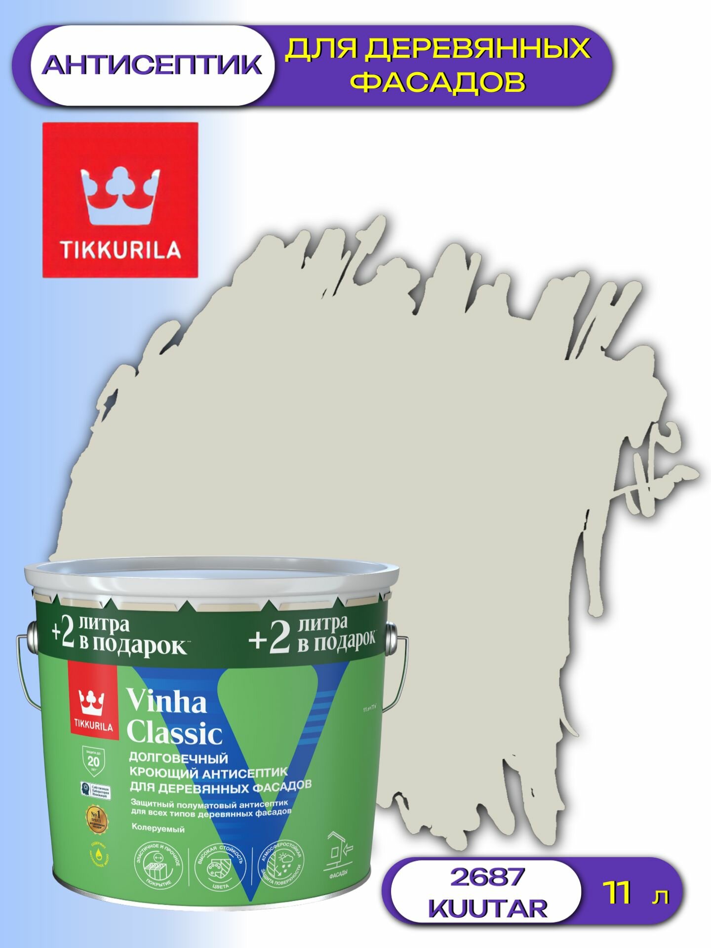 Кроющий антисептик / краска для деревянных фасадов Tikkurila Vinha Classic (11л) 2687 Kuutar