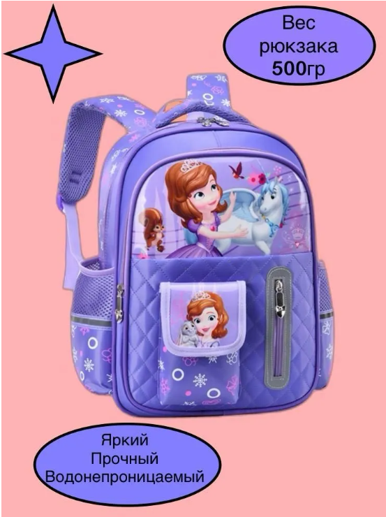 Школьный рюкзак для девочки в 1-4 класс