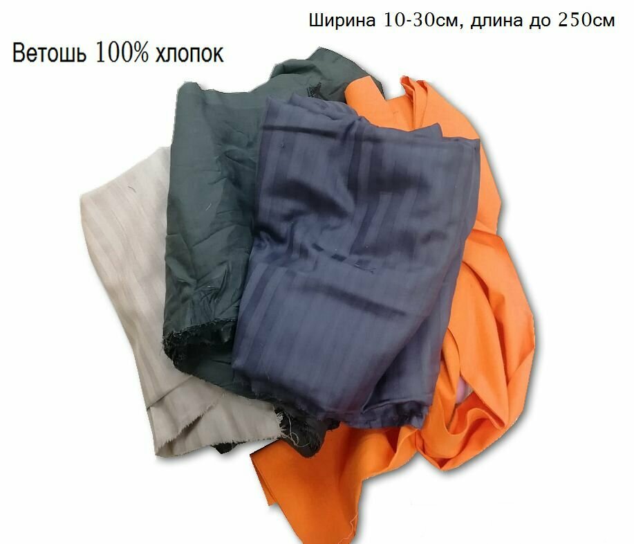 Ветошь - цветная Крупная - (бязь, поплин, сатин, трикотаж) 5 КГ