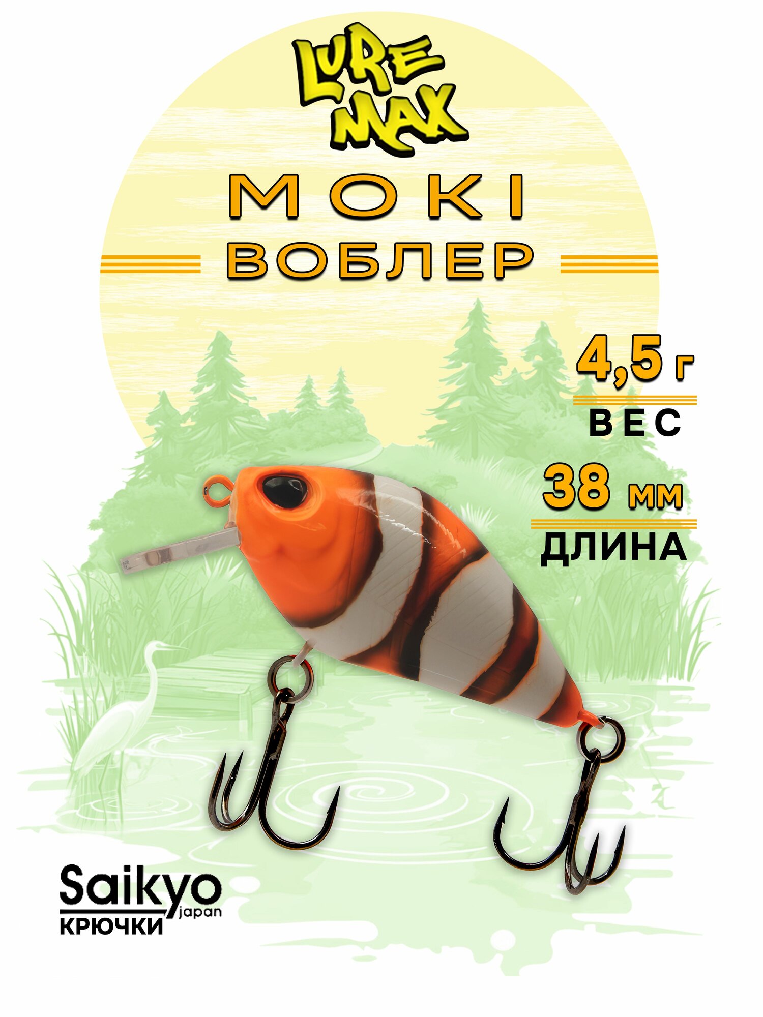 Воблеры для рыбалки LureMax MOKI 38F SR-082 4,5 г, воблер на щуку