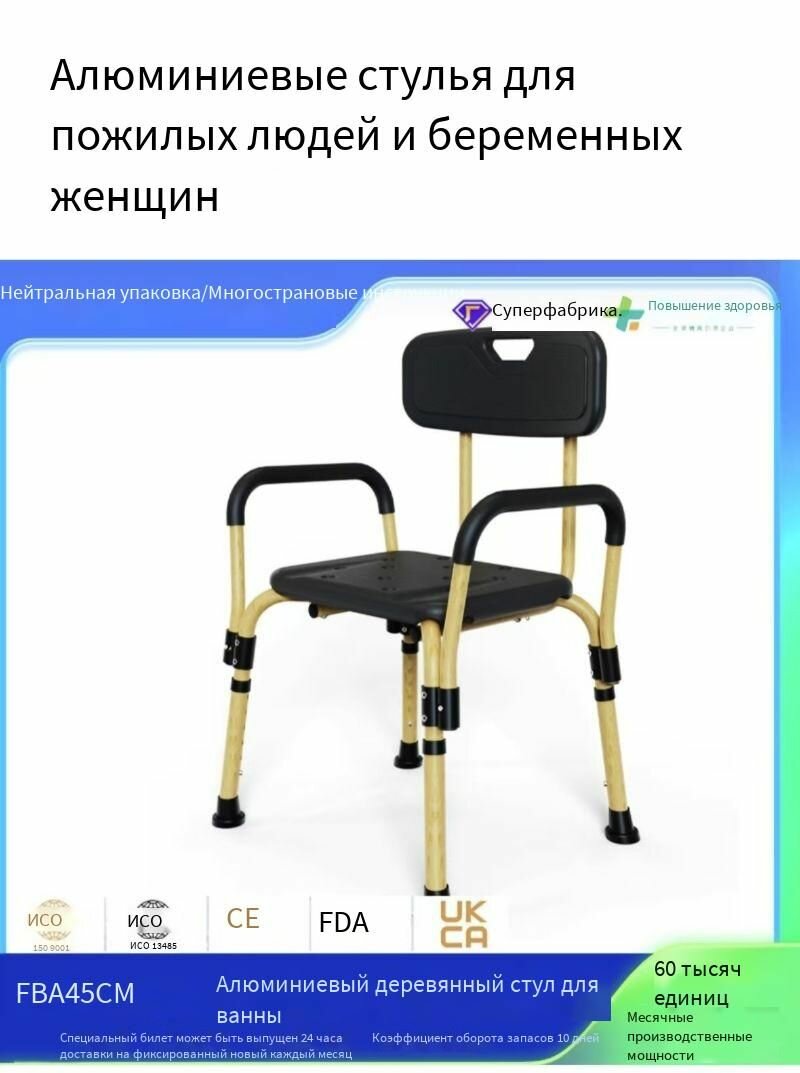 Ванное кресло, алюминиевый сплав, 87x46 см, до 150 кг, цвет черный матовый