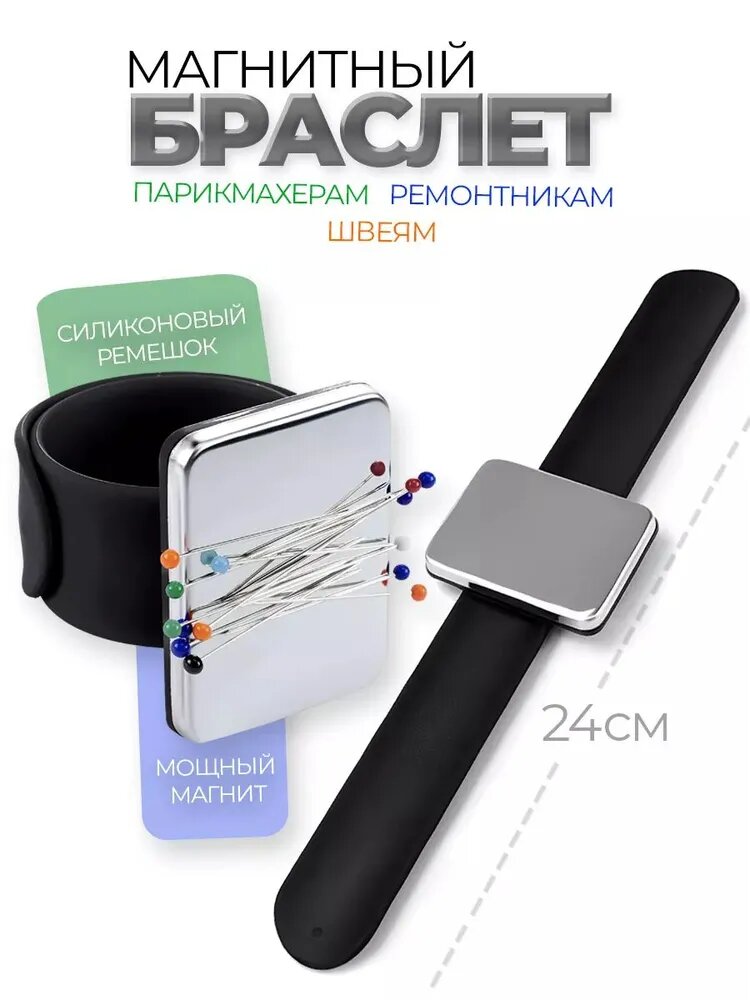 Игольница, Дисковый инструмент для стрижки волос, магнитный браслет,1 кусок