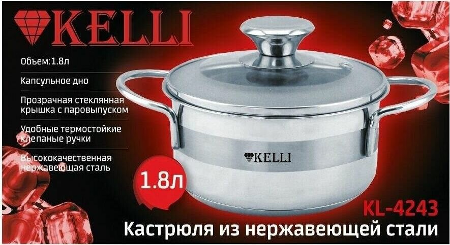 Кастрюля KL-4243 KELLI 1,8л — фото 1
