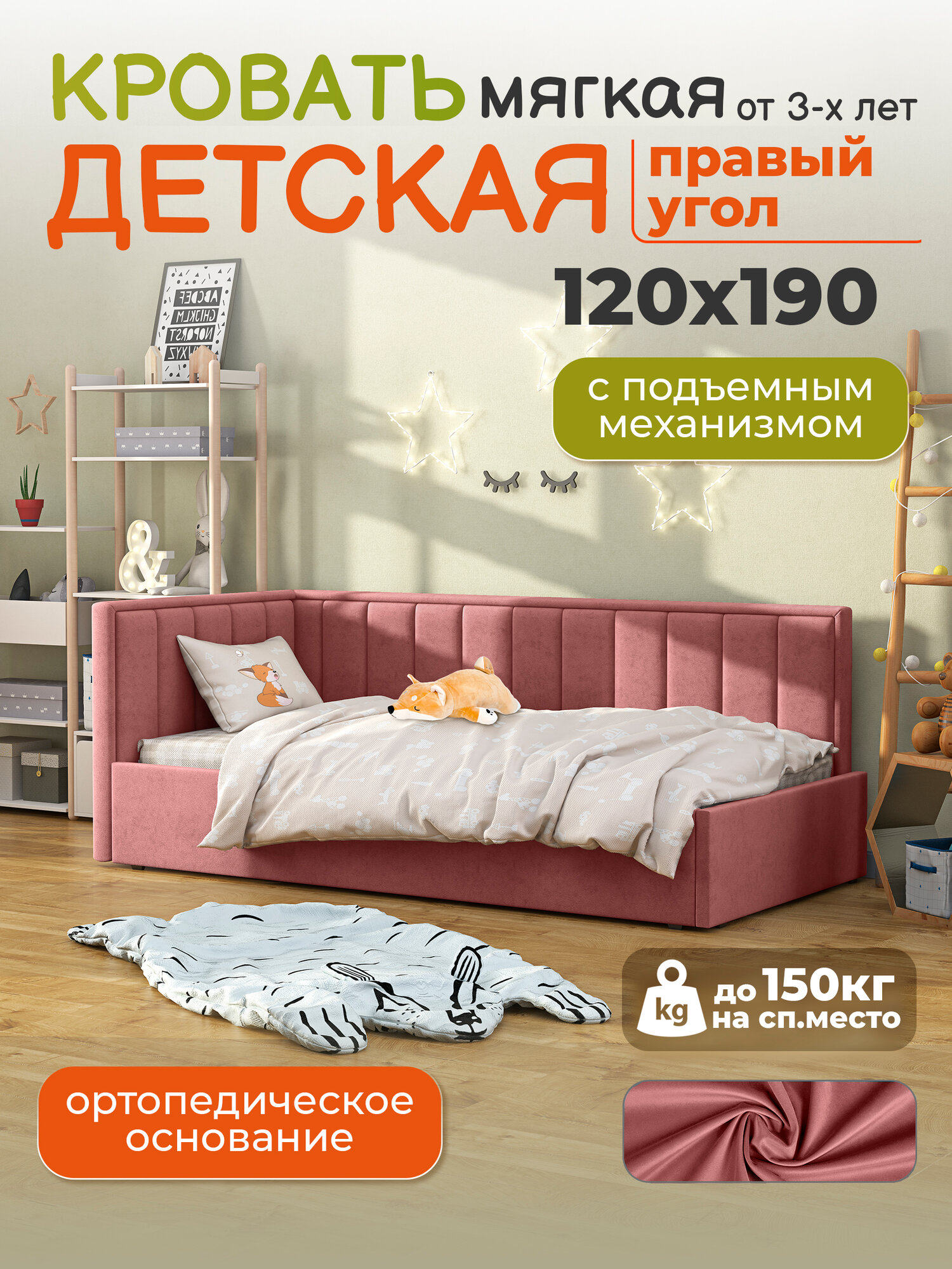 Односпальная детская кровать, ЛДСП, МДФ, правый угол, 120х190 см