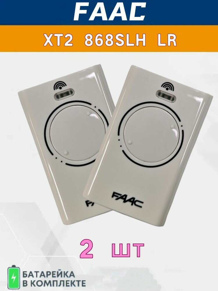 2 шт Пульт для автоматики Faac XT2 868 SLH LR 868 Мгц Белый пульты дистанционного управления