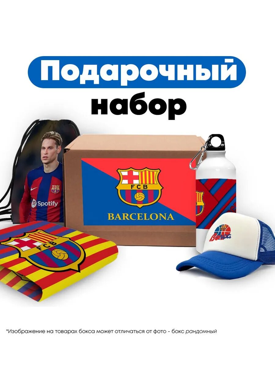 Подарочный набор-бокс ФК Барселона