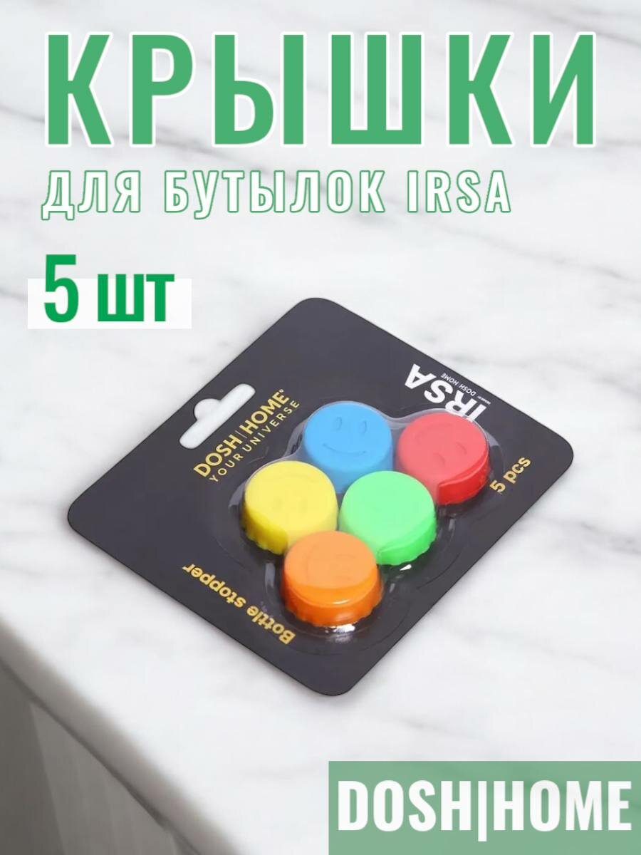 Набор крышек силиконовых для бутылок, 5 шт