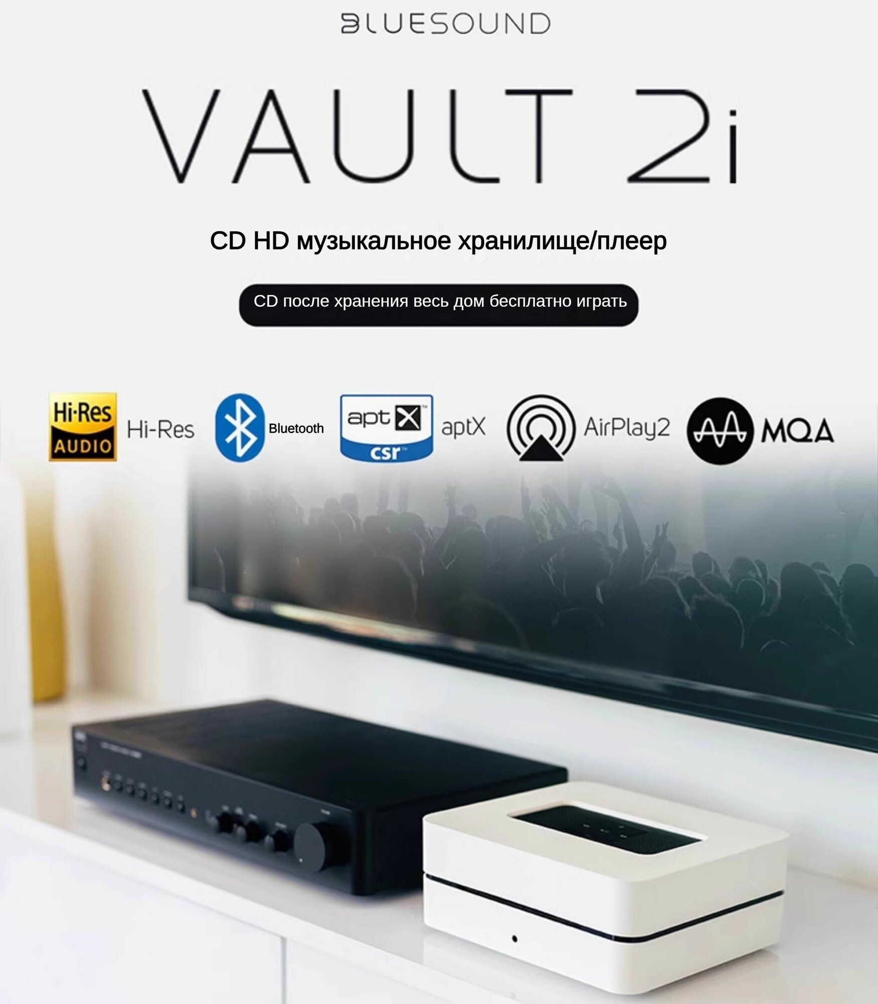 BLUESOUND VAULT 2i Беспроводной проигрыватель для хранения потоковых мультимедийных данных MQA