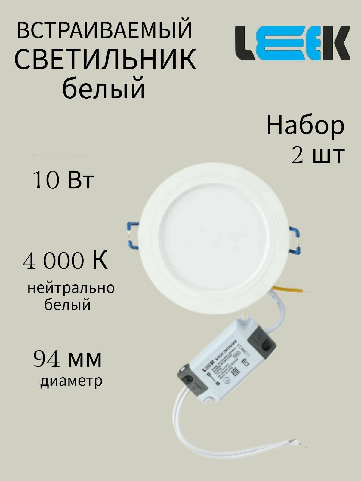 Комплект 2 шт точечных светильников 10 W белый LEEK 4000 К