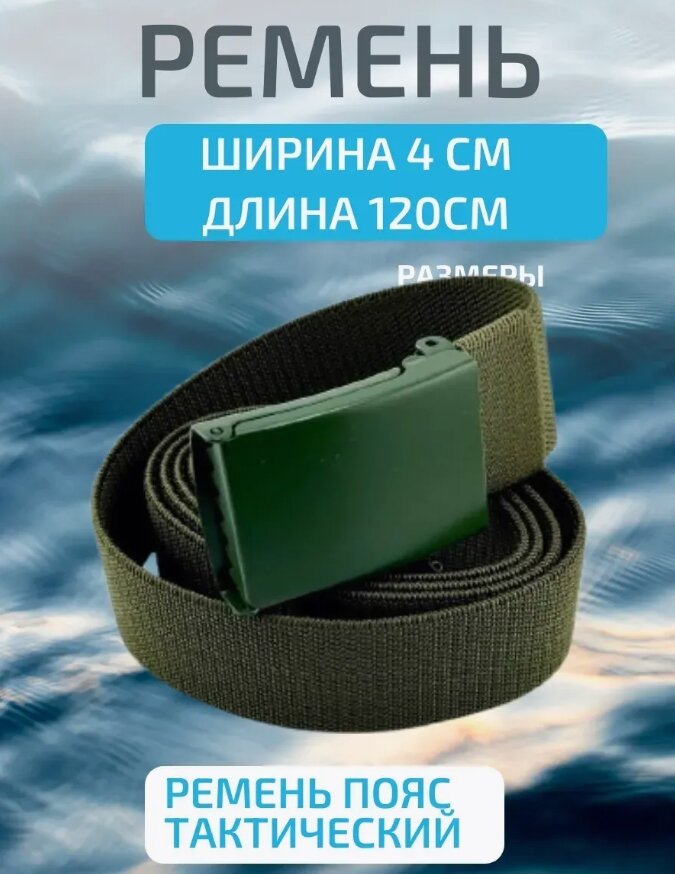Ремень  для мужчин