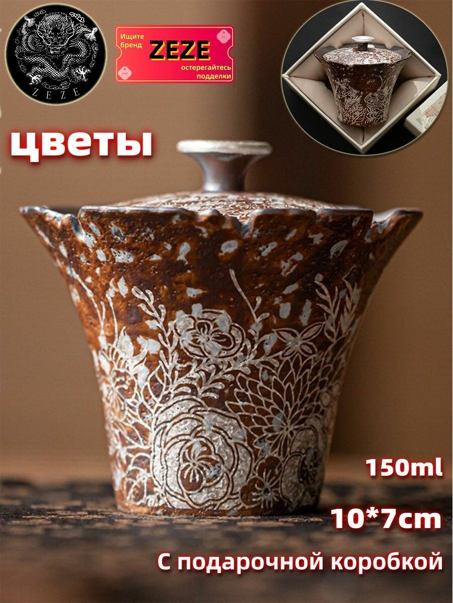 Пиалы для чая ZEZE, китайский фарфор, ручная работа, дизайн Цветы, объем 150 мл, в подарочной коробке