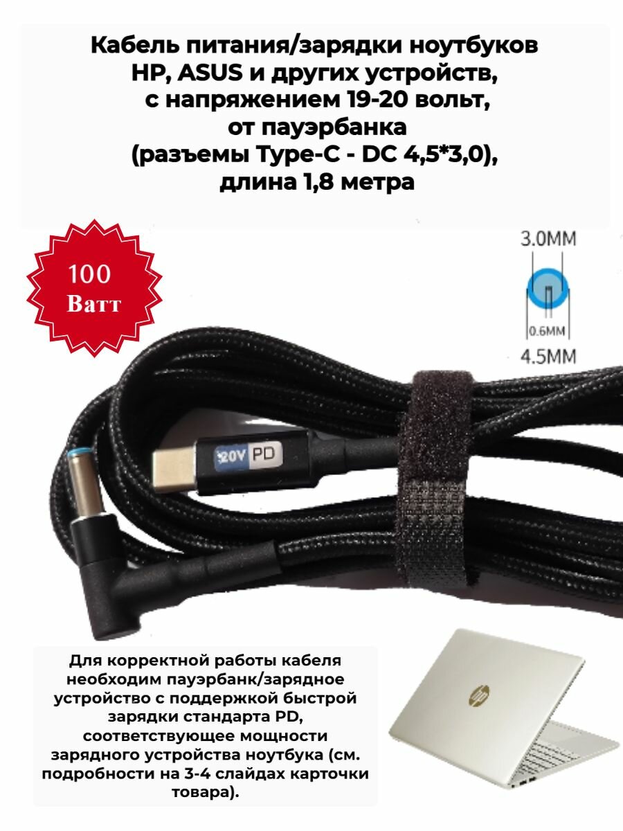 Кабель зарядки (питания) 20 Вольт от пауэрбанка с поддержкой быстрой зарядки (DC 4,5*3,0, 5А) для ноутбуков HP, ASUS, MSI