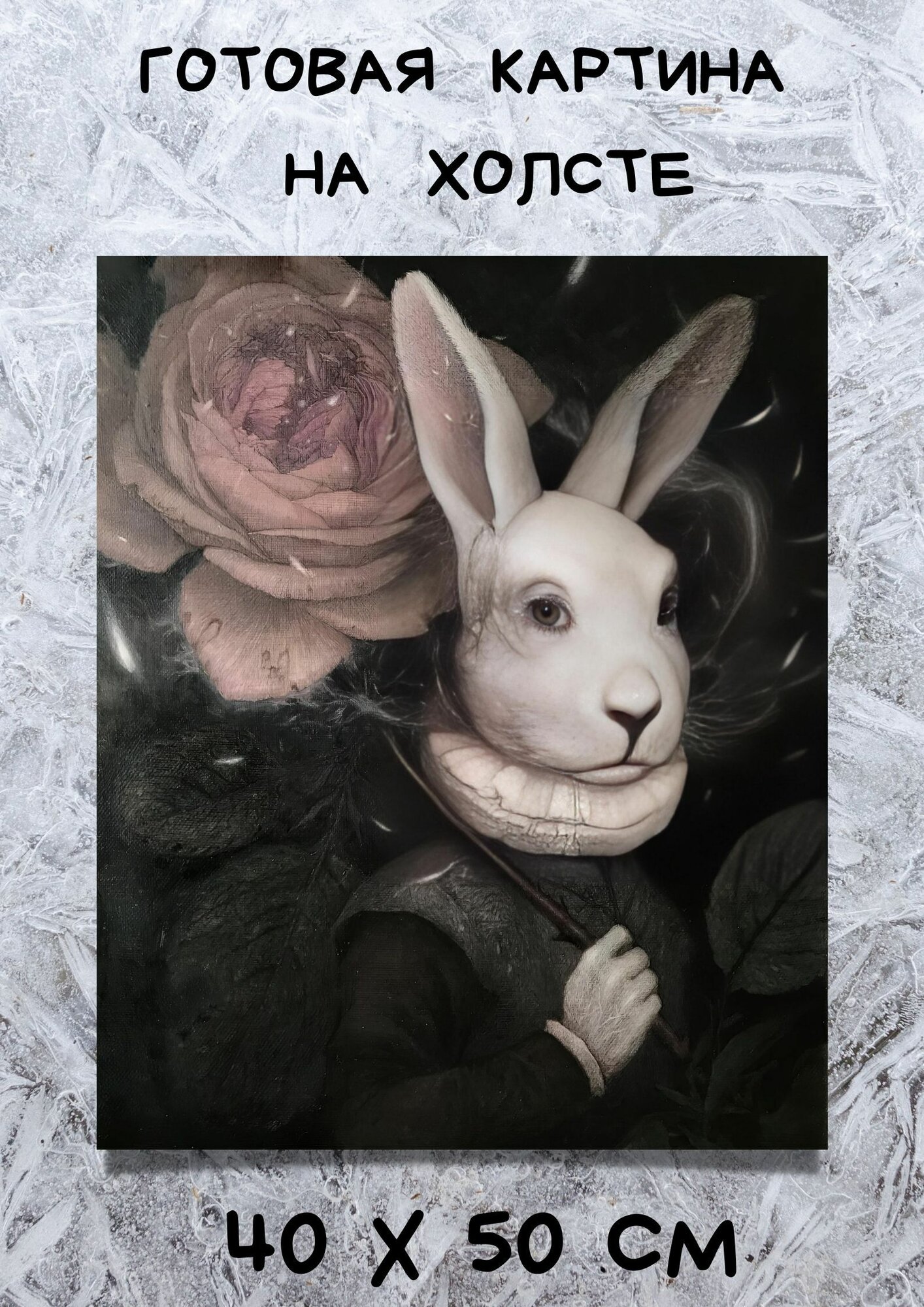 Картина Заяц в историческом костюме в арт стиле для интерьера с белым зайцем